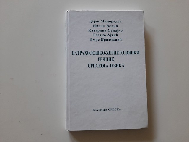 Batrahološko-herpetološki rečnik srpskoga jezika