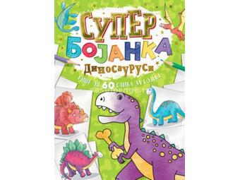 Super bojanka: dinosaurusi