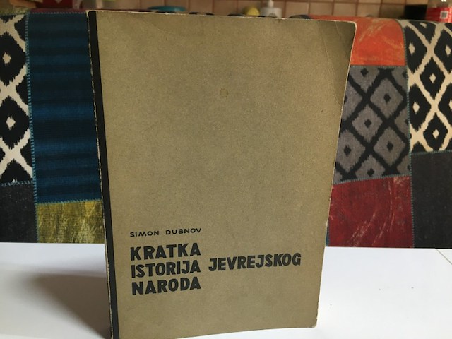 Kratka Istorija Jevrejskog Naroda   Simon Dubnov