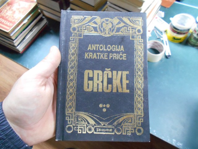 Antologija kratke priče Grčke