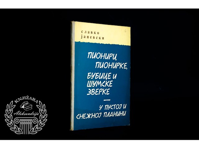 Slavko Janevski Pionirke pioniri / Bubice i šumske zverke / U postoj snežnoj planini