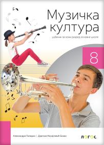 Muzička kultura 8, udžbenik sa QR kodom