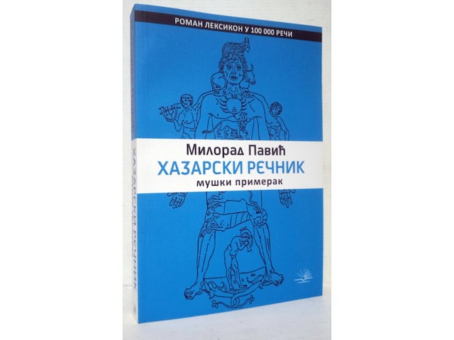 Hazarski rečnik - Muški primerak - Milorad Pavić