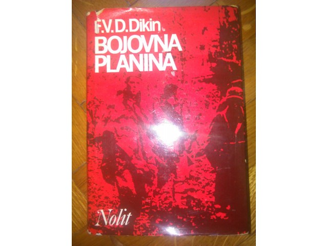 F.V.D. Dikin - Bojovna planina - POSVETA AUTORA