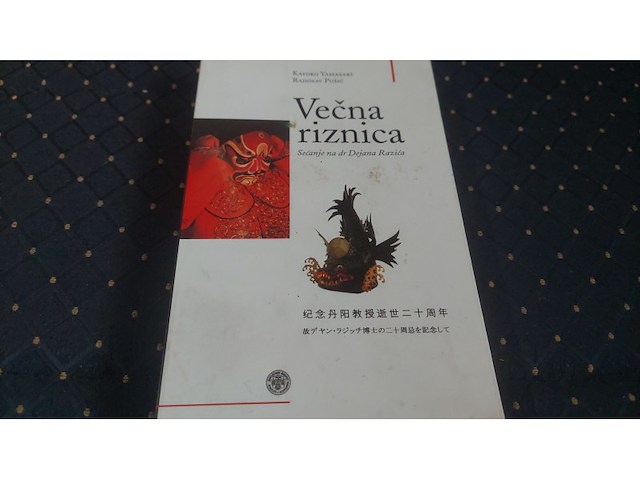 Vecna riznica/Kayoko Yamasaki,Radosav Pusic