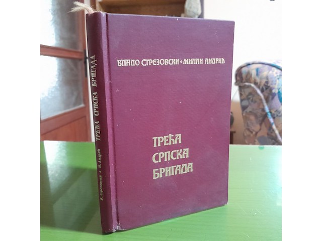 TREĆA SRPSKA BRIGADA