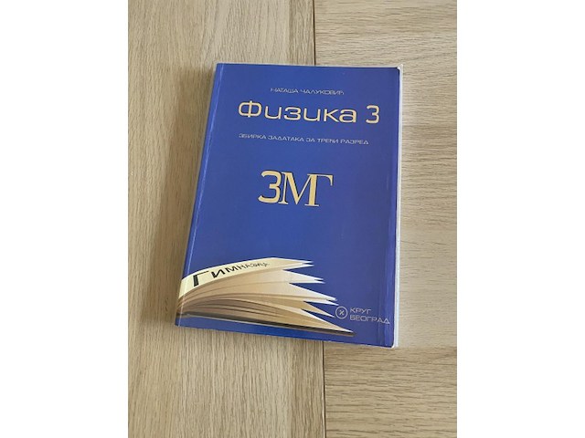 Fizika 3M zbirka za Matematičku gimnaziju i takmičenja