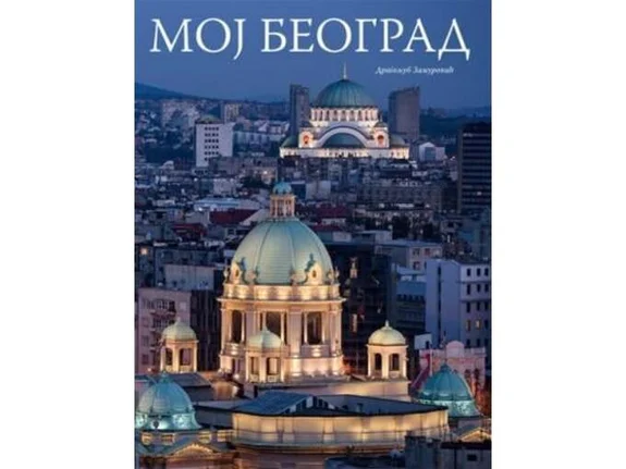 Moj Beograd