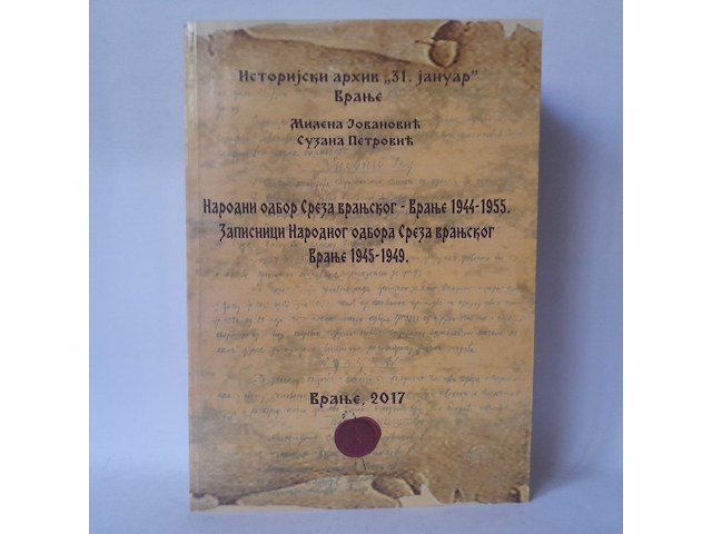 Narodni odbor Sreza vranjskog Vranje 1944.-1955.