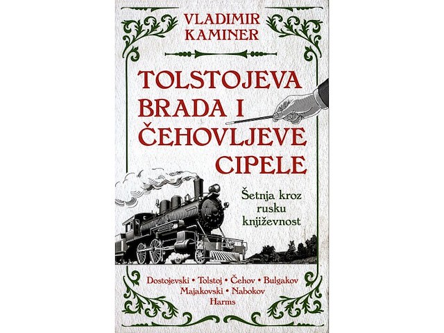 Vladimir Kaminer - TOLSTOJEVA BRADA I ČEHOVLJEVE CIPELE