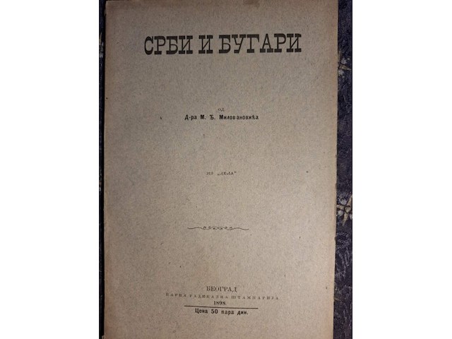 M.Đ. Milovanović - Srbi i Bugari, Beograd, 1898.