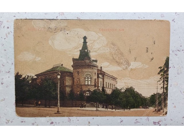 1922 Oficirski dom u Beogradu `SKC` kraljevina (P1291)