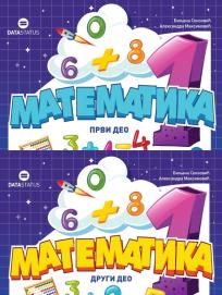 Matematika 1,udžbenik, prvi i drugi deo