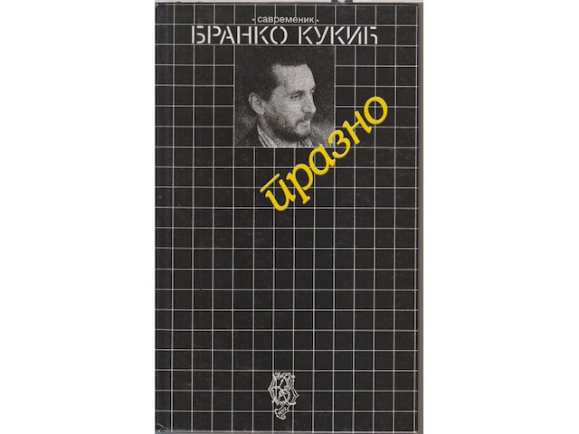 BRANKO KUKIĆ / PRAZNO