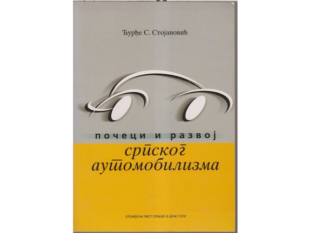 POČECI I RAZVOJ SRPSKOG AUTOMOBILIZMA / ĐURĐE STOJANOVI