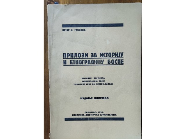 P. I. Gaković, Prilozi za istoriju i etnografiju Bosne