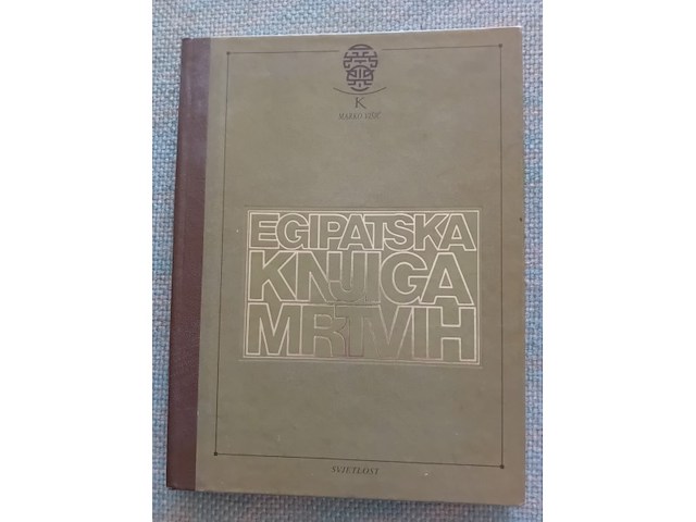 Marko Višić Egipatska knjiga mrtvih