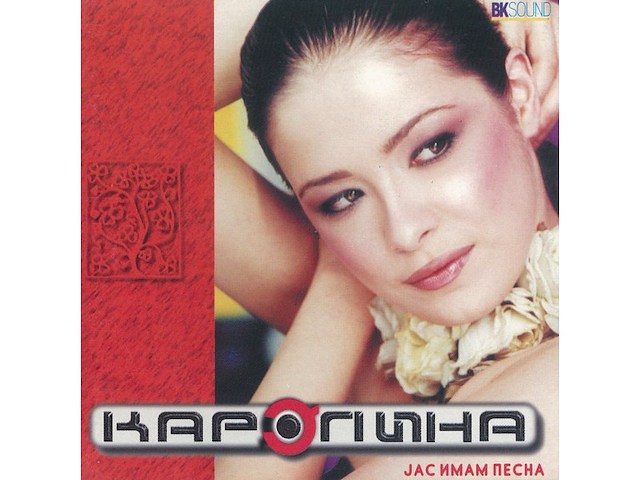 Каролина ( Karolina Gočeva ) ‎– Јас Имам Песна CD