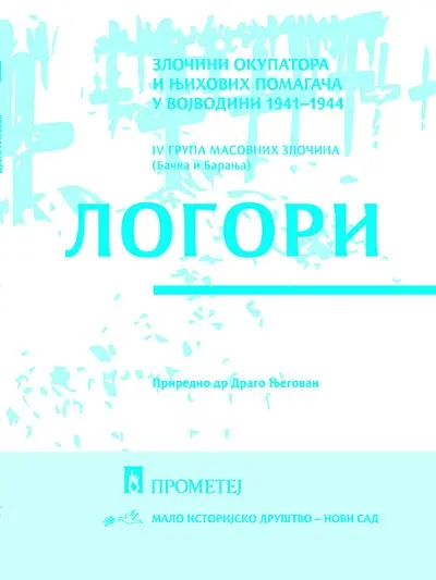 Zločini okupatora i njihovih pomagača u Vojvodini 1941-1944: IV grupa masovnih zločina (Bačka i Baranja) - logori