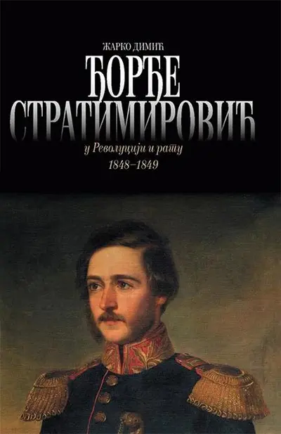 Đorđe Stratimirović: U revoluciji i ratu 1848-1849