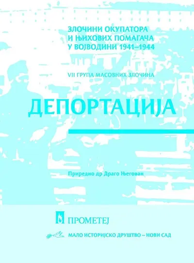 Deportacija: zločini okupatora u Vojvodini 1941-1944