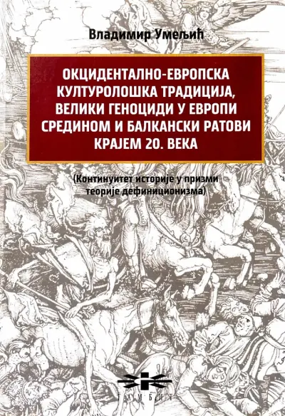 Okcidentalno-evropska kulturološka tradicija, veliki genocidi u Evropi sredinom i balkanski ratovi krajem XX veka