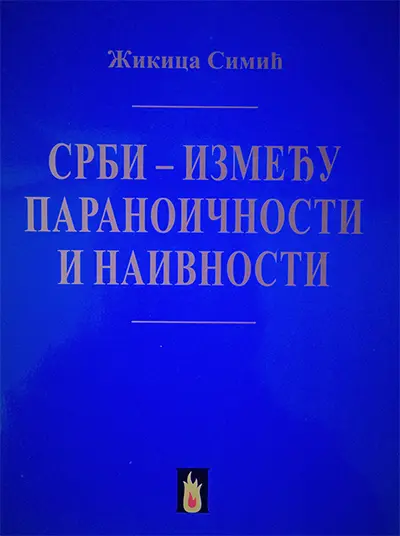 Srbi između paranoičnosti i naivnosti