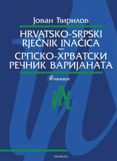 Hrvatsko-srpski rječnik inačica i srpsko-hrvatski rečnik varijanata - Jovan Ćirilov