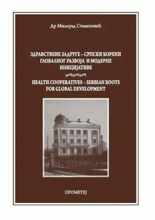 Zdravstvene zadruge - srpski koreni globalnog razvoja i moderne inicijative - Milorad Stamenović