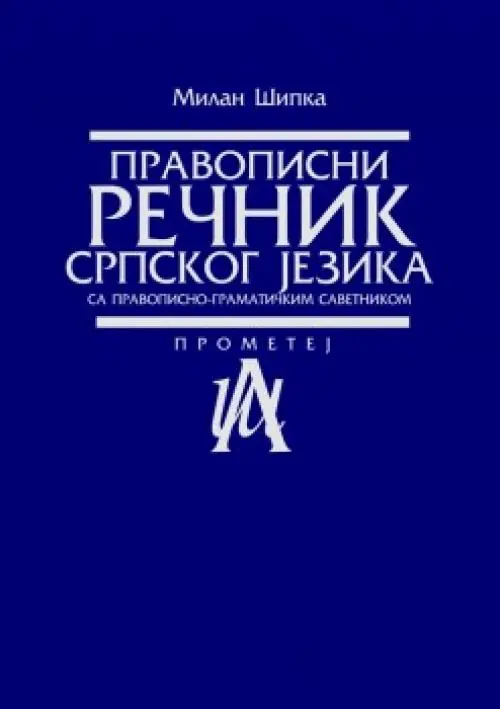 Pravopisni rečnik srpskog jezika sa pravopisno-gramatičkim savetnikom - Milan Šipka