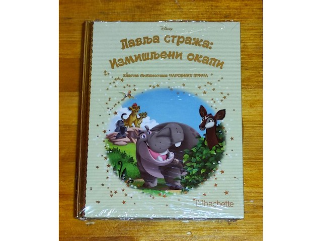 Disney Zlatna biblioteka čarobnih priča - LAVLJA STRAŽA