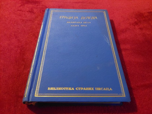 Garcija Deleda Izabrana dela knjiga prva