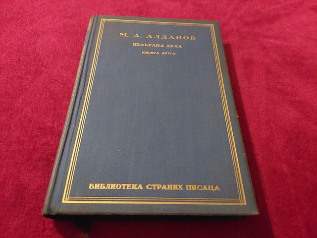 Aldanov izabrana dela knjiga druga