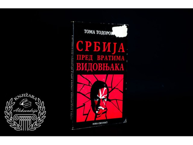 Toma Todorović Srbija pred vratima vidovnjaka