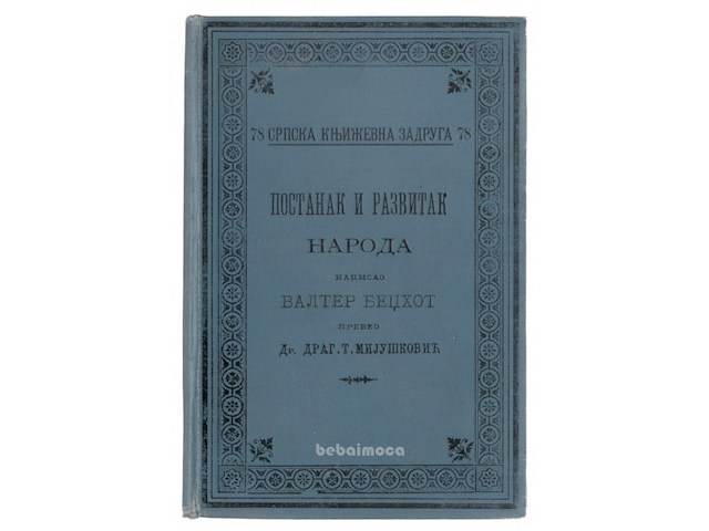 POSTANAK I RAZVITAK NARODA - Valter Bedžhot - 1902. g.