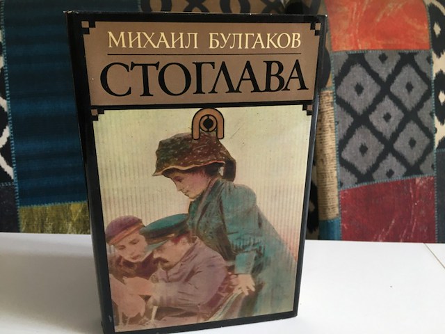 Stoglava  Mihail Bulgakov