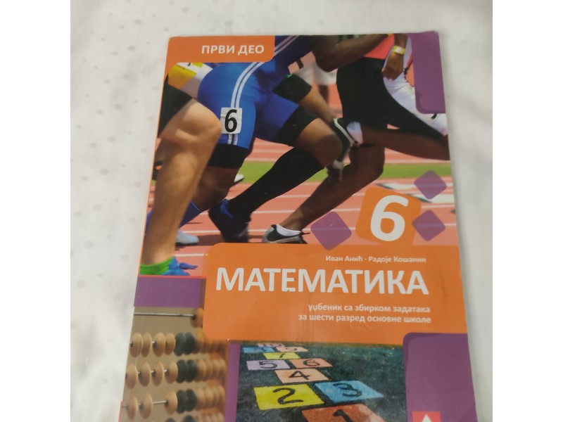 MATEMATIKA 1. DEO ZA 6. RAZRED BIGZ IVAN ANTIĆ R. KOŠA