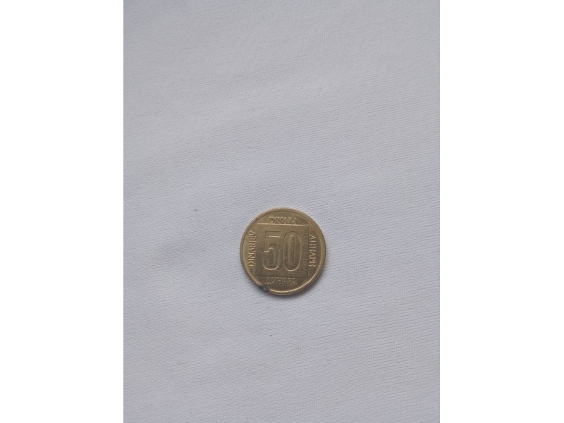 Југославија 50 динара,1988 год.