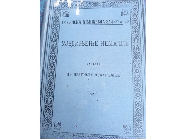 Ujedinjenje Nemačke -1898 g.,-Dr.Dragoljub Mi.Pavlović