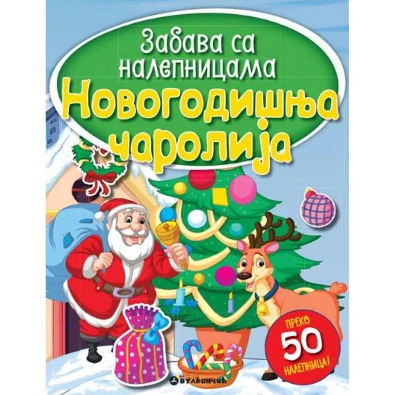 Vulkančić knjiga za decu Zabava sa nalepnicama Novogodišnja čarolija