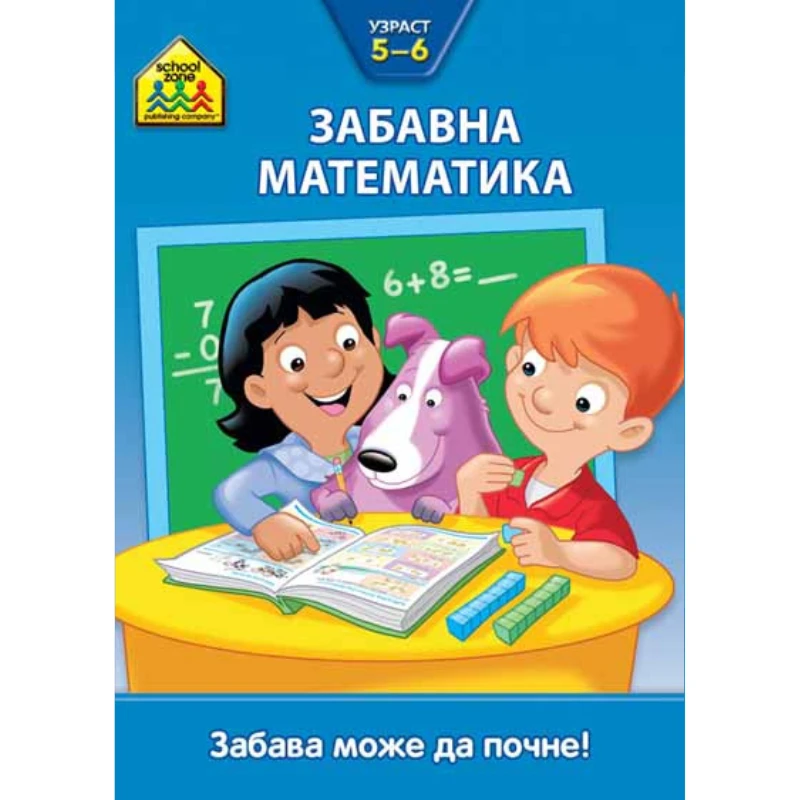 Vulkančić School Zone knjiga za decu Zabavna matematika, 5-6g