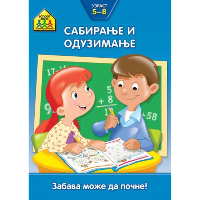 Vulkančić School Zone knjiga za decu Sabiranje i oduzimanje, 5-8g