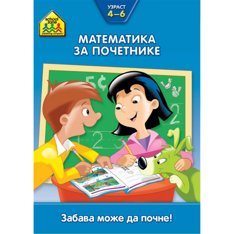 Vulkančić School Zone knjiga za decu Matematika za početnike, 4-6g