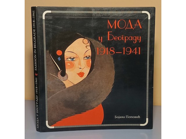 MODA U BEOGRADU 1918 - 1941 Bojana Popović