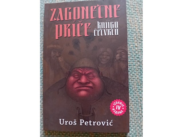 Uroš Petrović Zagonetne priče Knjiga četvrta