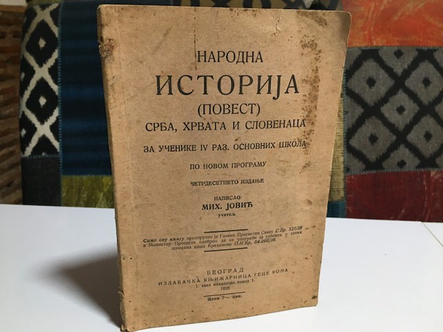 Narodna istorija Srba, hrvata i slovenaca M.Jović 1928