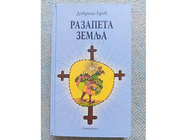 Dobrica Erić Razapeta zemlja