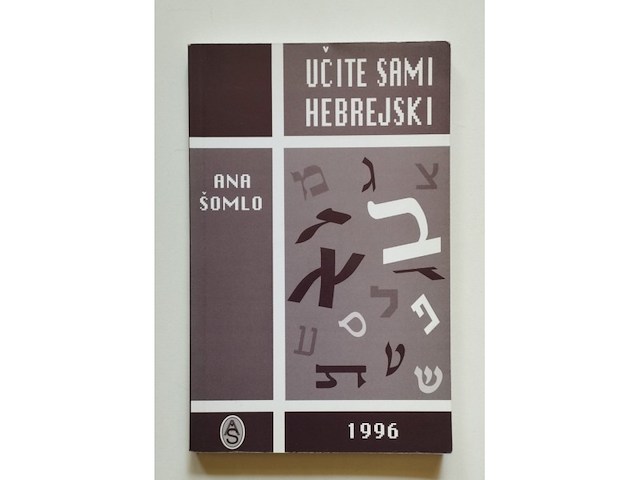 UČITE SAMI HEBREJSKI - Ana Šomlo