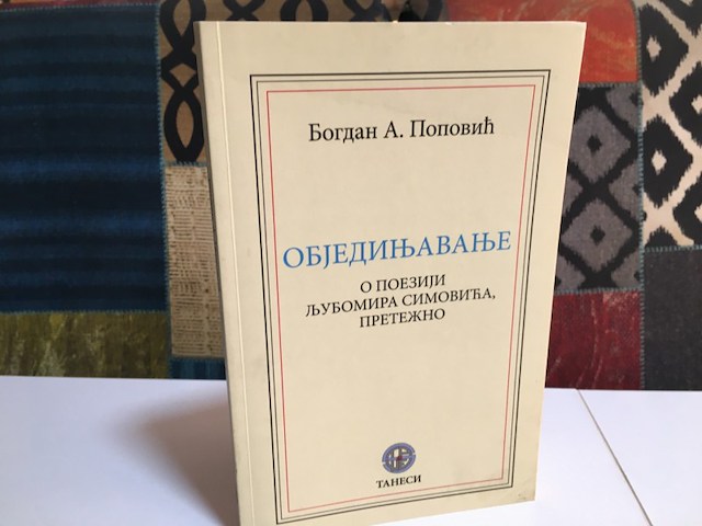 Bogdan A.Popović  Objedinjavanje  o poeziji Ljubomira