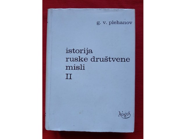 G.V. Plehanov -  Istorija ruske društvene misli II